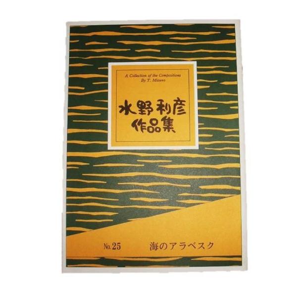 ◇譜本は、在庫があり、14時までに決済が完了すればその日の内に発送されます。在庫切れの時は発送までに約１〜8営業日位かかりますので、余裕をもって御注文をお願いいたします。なお、発売元の品切れまたは、都合等により、さらに日数が掛かる時や、価格...