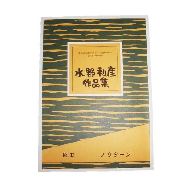 ◇譜本は、在庫があり、14時までに決済が完了すればその日の内に発送されます。在庫切れの時は発送までに約１〜8営業日位かかりますので、余裕をもって御注文をお願いいたします。なお、発売元の品切れまたは、都合等により、さらに日数が掛かる時や、価格...