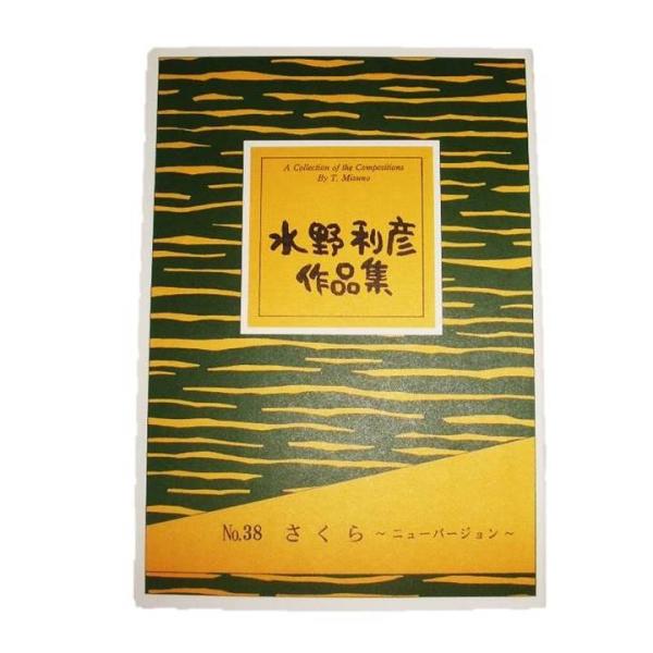 ◇譜本は、在庫があり、14時までに決済が完了すればその日の内に発送されます。在庫切れの時は発送までに約１〜8営業日位かかりますので、余裕をもって御注文をお願いいたします。なお、発売元の品切れまたは、都合等により、さらに日数が掛かる時や、価格...