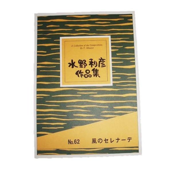 ◇譜本は、在庫があり、14時までに決済が完了すればその日の内に発送されます。在庫切れの時は発送までに約１〜8営業日位かかりますので、余裕をもって御注文をお願いいたします。なお、発売元の品切れまたは、都合等により、さらに日数が掛かる時や、価格...