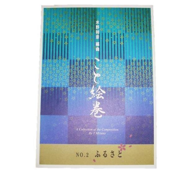 ◇譜本は、在庫があり、14時までに決済が完了すればその日の内に発送されます。在庫切れの時は発送までに約１〜8営業日位かかりますので、余裕をもって御注文をお願いいたします。なお、発売元の品切れまたは、都合等により、さらに日数が掛かる時や、価格...