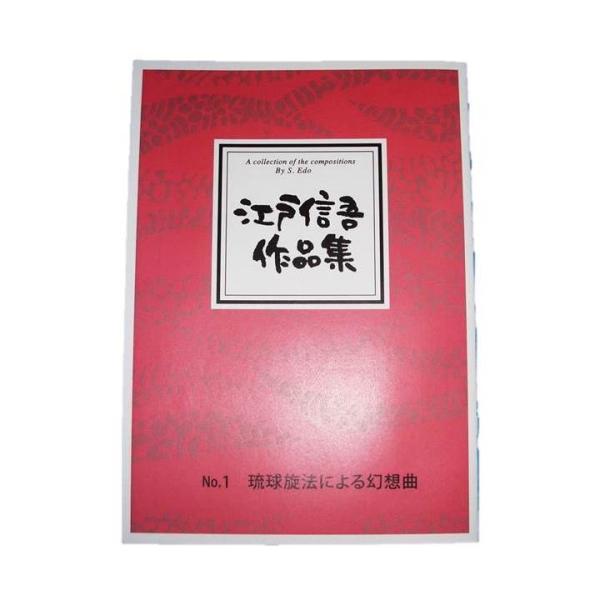 ◇譜本は、在庫があり、14時までに決済が完了すればその日の内に発送されます。在庫切れの時は発送までに約１〜8営業日位かかりますので、余裕をもって御注文をお願いいたします。なお、発売元の品切れまたは、都合等により、さらに日数が掛かる時や、価格...