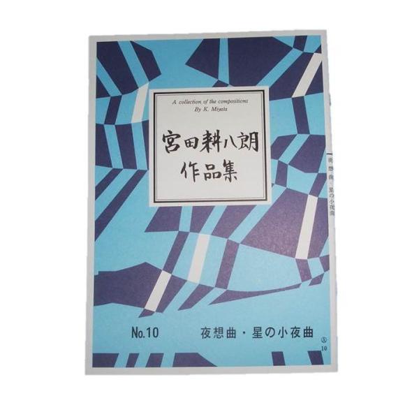◇譜本は、在庫があり、14時までに決済が完了すればその日の内に発送されます。在庫切れの時は発送までに約１〜8営業日位かかりますので、余裕をもって御注文をお願いいたします。なお、発売元の品切れまたは、都合等により、さらに日数が掛かる時や、価格...