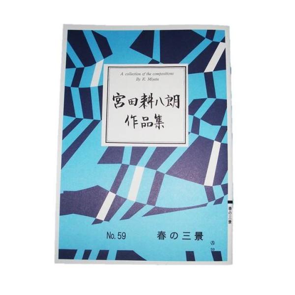 ◇譜本は、在庫があり、14時までに決済が完了すればその日の内に発送されます。在庫切れの時は発送までに約１〜8営業日位かかりますので、余裕をもって御注文をお願いいたします。なお、発売元の品切れまたは、都合等により、さらに日数が掛かる時や、価格...