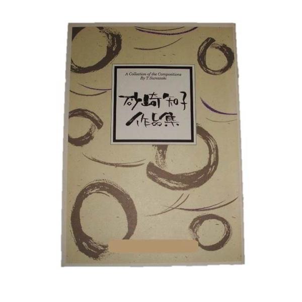 ◇譜本は、在庫があり、14時までに決済が完了すればその日の内に発送されます。在庫切れの時は発送までに約１〜8営業日位かかりますので、余裕をもって御注文をお願いいたします。なお、発売元の品切れまたは、都合等により、さらに日数が掛かる時や、価格...