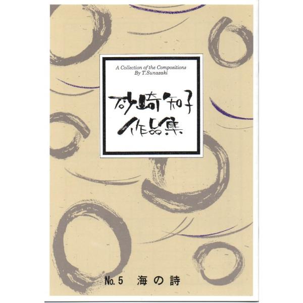 ◇譜本は、在庫があり、14時までに決済が完了すればその日の内に発送されます。在庫切れの時は発送までに約１〜8営業日位かかりますので、余裕をもって御注文をお願いいたします。なお、発売元の品切れまたは、都合等により、さらに日数が掛かる時や、価格...