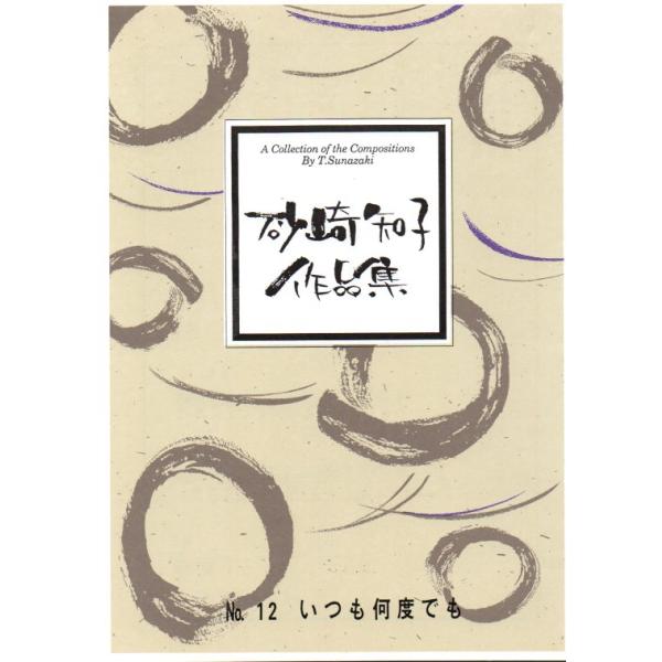 ◇譜本は、在庫があり、14時までに決済が完了すればその日の内に発送されます。在庫切れの時は発送までに約１〜8営業日位かかりますので、余裕をもって御注文をお願いいたします。なお、発売元の品切れまたは、都合等により、さらに日数が掛かる時や、価格...