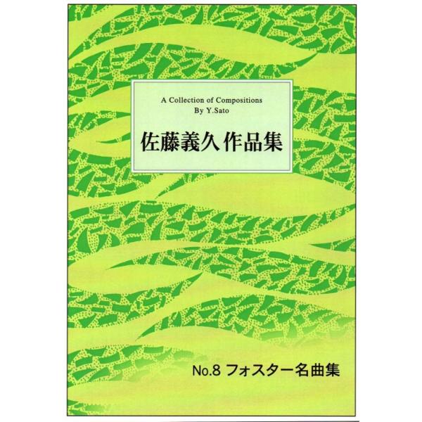 ◇譜本は、在庫があり、14時までに決済が完了すればその日の内に発送されます。在庫切れの時は発送までに約１〜8営業日位かかりますので、余裕をもって御注文をお願いいたします。なお、発売元の品切れまたは、都合等により、さらに日数が掛かる時や、価格...