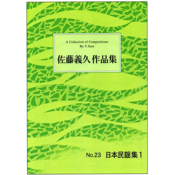◇譜本は、在庫があり、14時までに決済が完了すればその日の内に発送されます。在庫切れの時は発送までに約１〜8営業日位かかりますので、余裕をもって御注文をお願いいたします。なお、発売元の品切れまたは、都合等により、さらに日数が掛かる時や、価格...