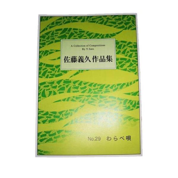 ◇譜本は、在庫があり、14時までに決済が完了すればその日の内に発送されます。在庫切れの時は発送までに約１〜8営業日位かかりますので、余裕をもって御注文をお願いいたします。なお、発売元の品切れまたは、都合等により、さらに日数が掛かる時や、価格...