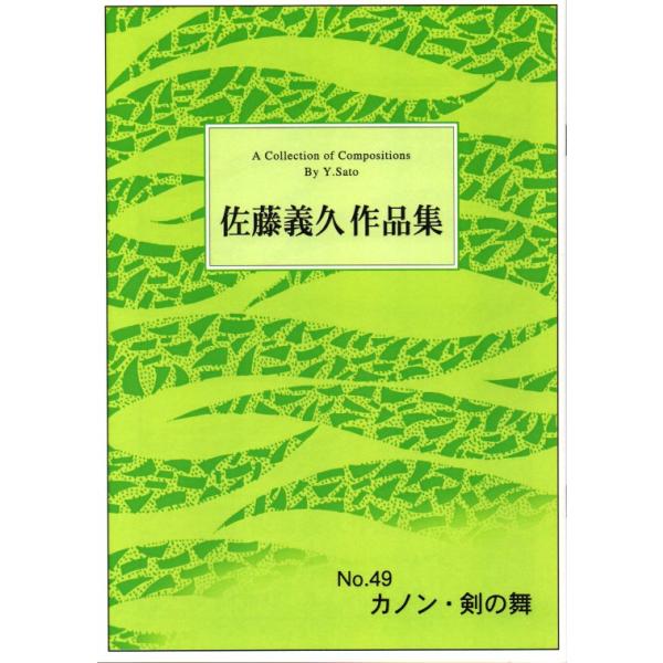 ◇譜本は、在庫があり、14時までに決済が完了すればその日の内に発送されます。在庫切れの時は発送までに約１〜8営業日位かかりますので、余裕をもって御注文をお願いいたします。なお、発売元の品切れまたは、都合等により、さらに日数が掛かる時や、価格...
