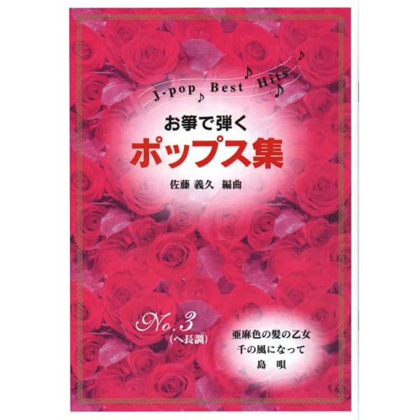 ◇譜本は、在庫があり、14時までに決済が完了すればその日の内に発送されます。在庫切れの時は発送までに約１〜8営業日位かかりますので、余裕をもって御注文をお願いいたします。なお、発売元の品切れまたは、都合等により、さらに日数が掛かる時や、価格...
