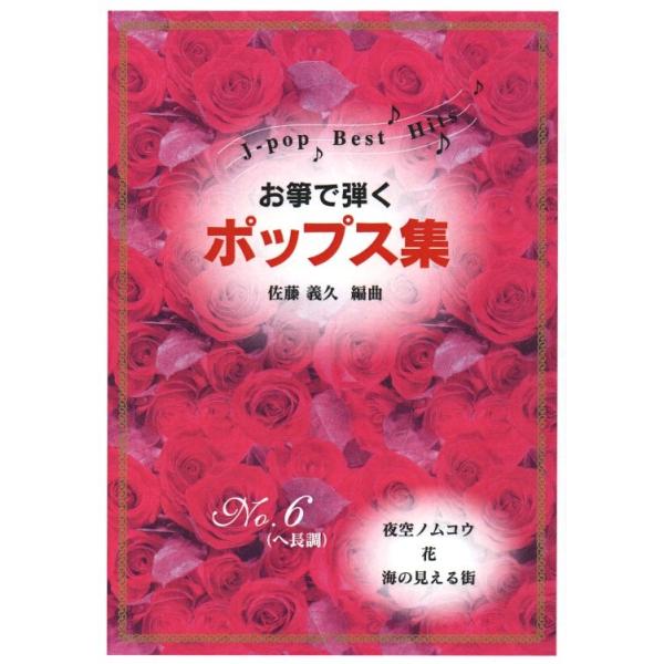 ◇譜本は、在庫があり、14時までに決済が完了すればその日の内に発送されます。在庫切れの時は発送までに約１〜8営業日位かかりますので、余裕をもって御注文をお願いいたします。なお、発売元の品切れまたは、都合等により、さらに日数が掛かる時や、価格...