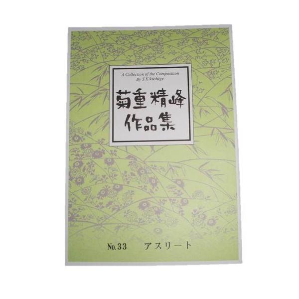 ◇譜本は、在庫があり、14時までに決済が完了すればその日の内に発送されます。在庫切れの時は発送までに約１〜8営業日位かかりますので、余裕をもって御注文をお願いいたします。なお、発売元の品切れまたは、都合等により、さらに日数が掛かる時や、価格...