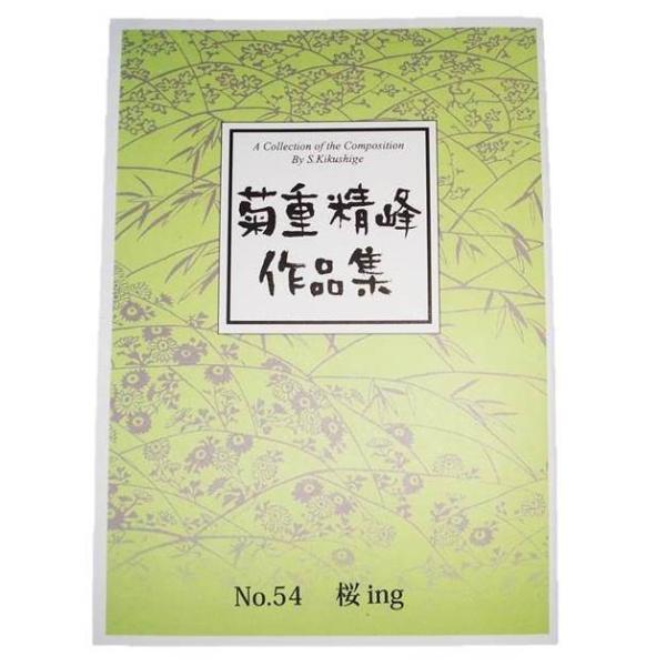 ◇譜本は、在庫があり、14時までに決済が完了すればその日の内に発送されます。在庫切れの時は発送までに約１〜8営業日位かかりますので、余裕をもって御注文をお願いいたします。なお、発売元の品切れまたは、都合等により、さらに日数が掛かる時や、価格...