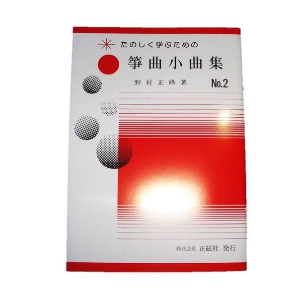 ◇譜本は、在庫があり、14時までに決済が完了すればその日の内に発送されます。在庫切れの時は発送までに約１〜8営業日位かかりますので、余裕をもって御注文をお願いいたします。なお、発売元の品切れまたは、都合等により、さらに日数が掛かる時や、価格...