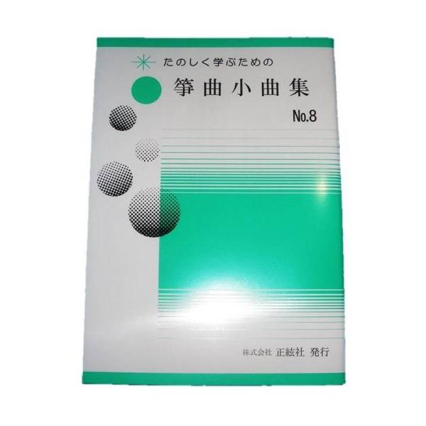 ◇譜本は、在庫があり、14時までに決済が完了すればその日の内に発送されます。在庫切れの時は発送までに約１〜8営業日位かかりますので、余裕をもって御注文をお願いいたします。なお、発売元の品切れまたは、都合等により、さらに日数が掛かる時や、価格...