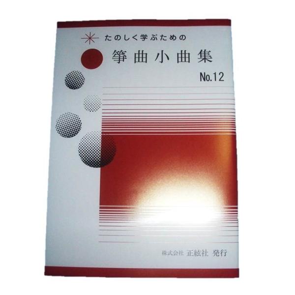◇譜本は、在庫があり、14時までに決済が完了すればその日の内に発送されます。在庫切れの時は発送までに約１〜8営業日位かかりますので、余裕をもって御注文をお願いいたします。なお、発売元の品切れまたは、都合等により、さらに日数が掛かる時や、価格...
