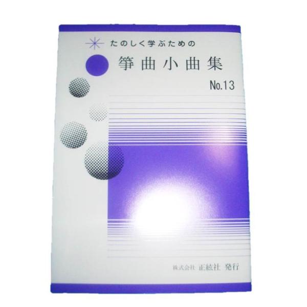 ◇譜本は、在庫があり、14時までに決済が完了すればその日の内に発送されます。在庫切れの時は発送までに約１〜8営業日位かかりますので、余裕をもって御注文をお願いいたします。なお、発売元の品切れまたは、都合等により、さらに日数が掛かる時や、価格...