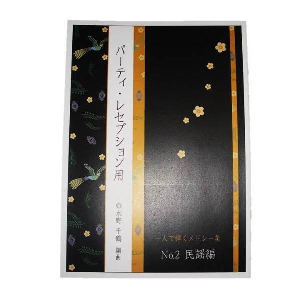 ◇譜本は、在庫があり、14時までに決済が完了すればその日の内に発送されます。在庫切れの時は発送までに約１〜8営業日位かかりますので、余裕をもって御注文をお願いいたします。なお、発売元の品切れまたは、都合等により、さらに日数が掛かる時や、価格...