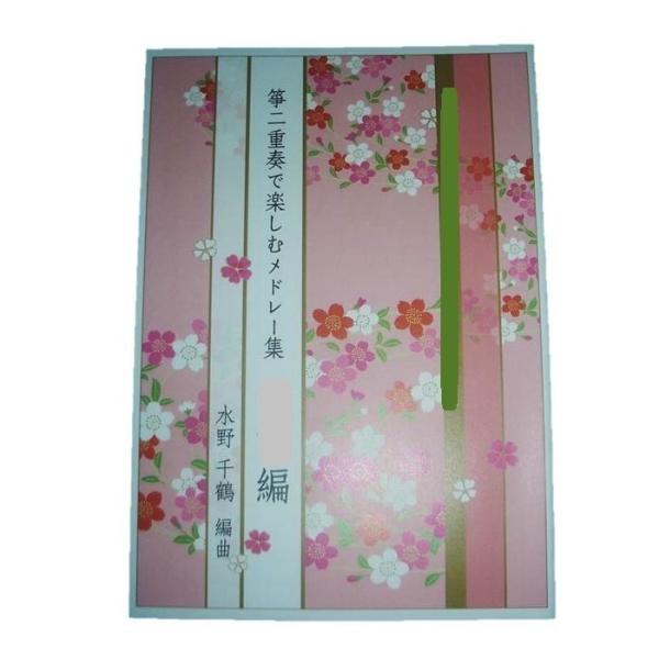 ◇譜本は、在庫があり、14時までに決済が完了すればその日の内に発送されます。在庫切れの時は発送までに約１〜8営業日位かかりますので、余裕をもって御注文をお願いいたします。なお、発売元の品切れまたは、都合等により、さらに日数が掛かる時や、価格...