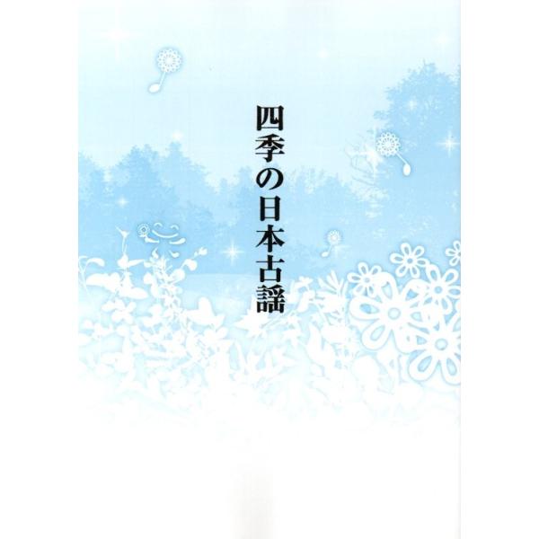 ◇譜本は、在庫があり、14時までに決済が完了すればその日の内に発送されます。在庫切れの時は発送までに約１〜8営業日位かかりますので、余裕をもって御注文をお願いいたします。なお、発売元の品切れまたは、都合等により、さらに日数が掛かる時や、価格...