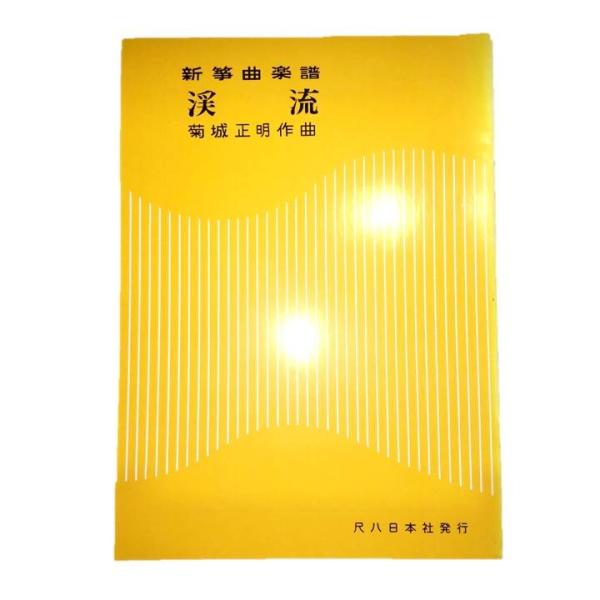 ◇譜本は、在庫があり、14時までに決済が完了すればその日の内に発送されます。在庫切れの時は発送までに約１〜8営業日位かかりますので、余裕をもって御注文をお願いいたします。なお、発売元の品切れまたは、都合等により、さらに日数が掛かる時や、価格...