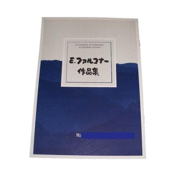 ◇譜本は、在庫があり、14時までに決済が完了すればその日の内に発送されます。在庫切れの時は発送までに約１〜8営業日位かかりますので、余裕をもって御注文をお願いいたします。なお、発売元の品切れまたは、都合等により、さらに日数が掛かる時や、価格...