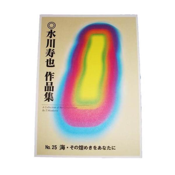 ◇譜本は、在庫があり、14時までに決済が完了すればその日の内に発送されます。在庫切れの時は発送までに約１〜8営業日位かかりますので、余裕をもって御注文をお願いいたします。なお、発売元の品切れまたは、都合等により、さらに日数が掛かる時や、価格...