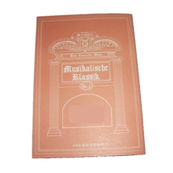 ◇譜本は、在庫があり、14時までに決済が完了すればその日の内に発送されます。在庫切れの時は発送までに約１〜8営業日位かかりますので、余裕をもって御注文をお願いいたします。なお、発売元の品切れまたは、都合等により、さらに日数が掛かる時や、価格...