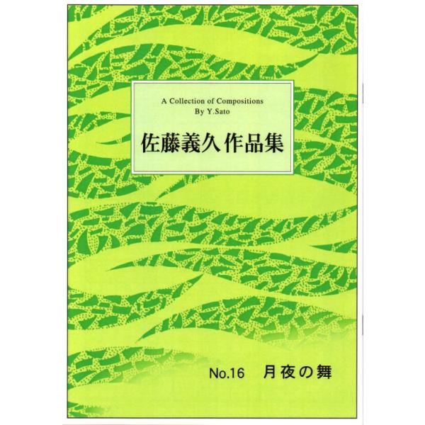 ◇譜本は、在庫があり、14時までに決済が完了すればその日の内に発送されます。在庫切れの時は発送までに約１〜8営業日位かかりますので、余裕をもって御注文をお願いいたします。なお、発売元の品切れまたは、都合等により、さらに日数が掛かる時や、価格...