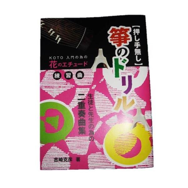 ◇譜本は、在庫があり、14時までに決済が完了すればその日の内に発送されます。在庫切れの時は発送までに約１〜8営業日位かかりますので、余裕をもって御注文をお願いいたします。なお、発売元の品切れまたは、都合等により、さらに日数が掛かる時や、価格...