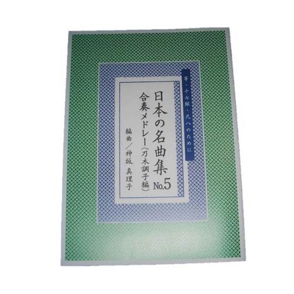 ◇譜本は、在庫があり、14時までに決済が完了すればその日の内に発送されます。在庫切れの時は発送までに約１〜8営業日位かかりますので、余裕をもって御注文をお願いいたします。なお、発売元の品切れまたは、都合等により、さらに日数が掛かる時や、価格...