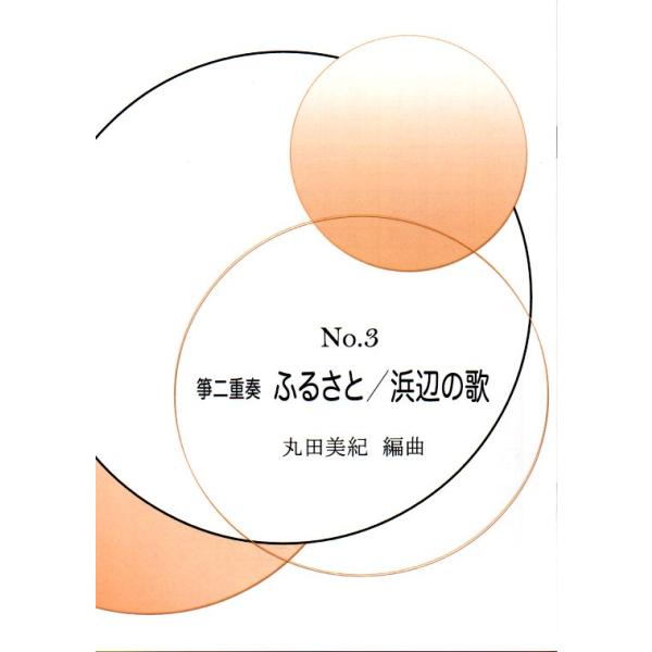 ◇譜本は、在庫があり、14時までに決済が完了すればその日の内に発送されます。在庫切れの時は発送までに約１〜8営業日位かかりますので、余裕をもって御注文をお願いいたします。なお、発売元の品切れまたは、都合等により、さらに日数が掛かる時や、価格...