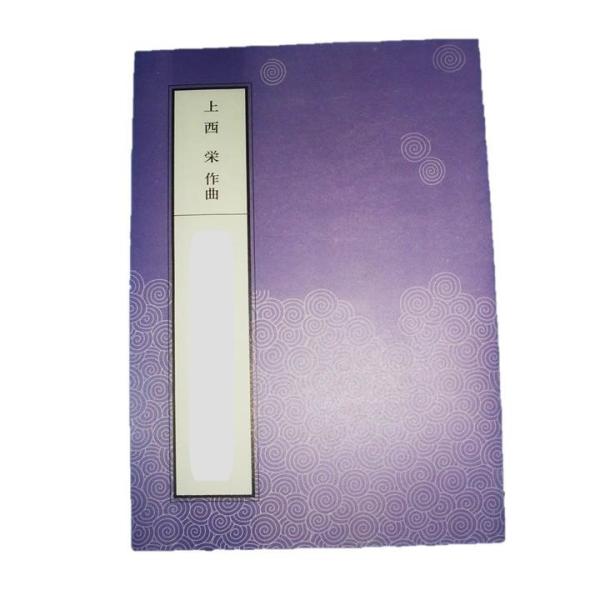 ◇譜本は、在庫があり、14時までに決済が完了すればその日の内に発送されます。在庫切れの時は発送までに約１〜8営業日位かかりますので、余裕をもって御注文をお願いいたします。なお、発売元の品切れまたは、都合等により、さらに日数が掛かる時や、価格...