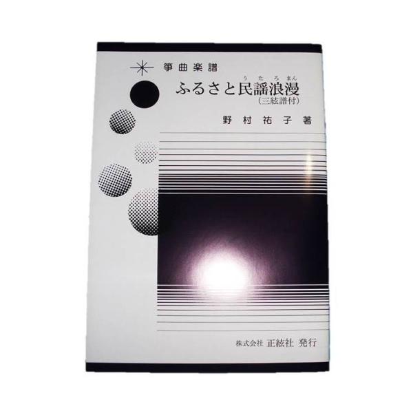 ◇譜本は、在庫があり、14時までに決済が完了すればその日の内に発送されます。在庫切れの時は発送までに約１〜8営業日位かかりますので、余裕をもって御注文をお願いいたします。なお、発売元の品切れまたは、都合等により、さらに日数が掛かる時や、価格...