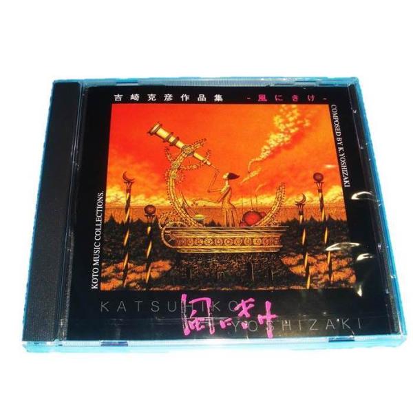 風にきけPART2 クレッセント風三章狂詩的ミューズ氷華二題オーロラ戯曲らせん●演奏者●吉崎克彦・冨島順子・西陽子・竹澤悦子・木田敦子　他日本郵便クリックポスト(メール便)(34x25x3cm　1Kgまで。追跡サービス付き)での配送となりま...