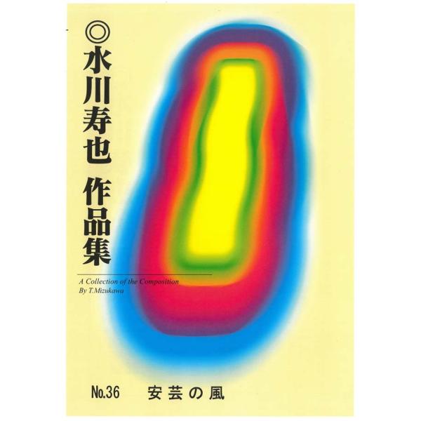 ◇譜本は、在庫があり、14時までに決済が完了すればその日の内に発送されます。在庫切れの時は発送までに約１〜8営業日位かかりますので、余裕をもって御注文をお願いいたします。なお、発売元の品切れまたは、都合等により、さらに日数が掛かる時や、価格...