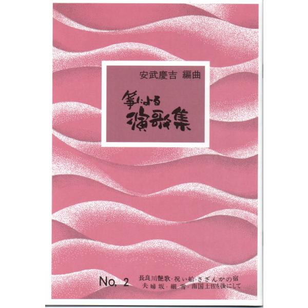 ◇譜本は、在庫があり、14時までに決済が完了すればその日の内に発送されます。在庫切れの時は発送までに約１〜8営業日位かかりますので、余裕をもって御注文をお願いいたします。なお、発売元の品切れまたは、都合等により、さらに日数が掛かる時や、価格...