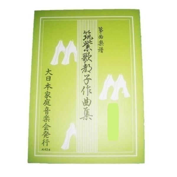 ◇譜本は、在庫があり、14時までに決済が完了すればその日の内に発送されます。在庫切れの時は発送までに約１〜8営業日位かかりますので、余裕をもって御注文をお願いいたします。なお、発売元の品切れまたは、都合等により、さらに日数が掛かる時や、価格...