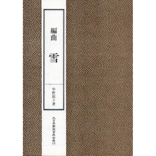 ◇譜本は、在庫があり、14時までに決済が完了すればその日の内に発送されます。在庫切れの時は発送までに約１〜8営業日位かかりますので、余裕をもって御注文をお願いいたします。なお、発売元の品切れまたは、都合等により、さらに日数が掛かる時や、価格...