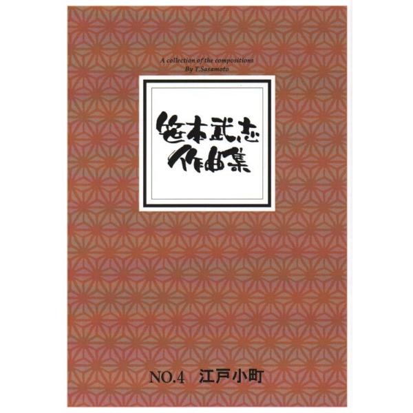 ◇譜本は、在庫があり、14時までに決済が完了すればその日の内に発送されます。在庫切れの時は発送までに約１〜8営業日位かかりますので、余裕をもって御注文をお願いいたします。なお、発売元の品切れまたは、都合等により、さらに日数が掛かる時や、価格...