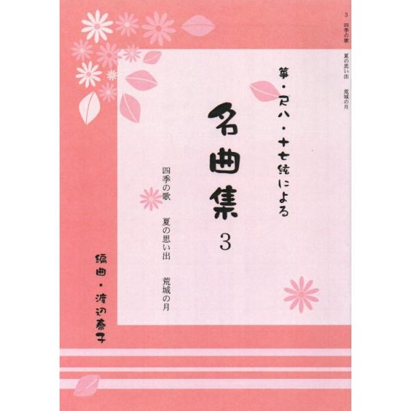 ◇譜本は、在庫があり、14時までに決済が完了すればその日の内に発送されます。在庫切れの時は発送までに約１〜8営業日位かかりますので、余裕をもって御注文をお願いいたします。なお、発売元の品切れまたは、都合等により、さらに日数が掛かる時や、価格...