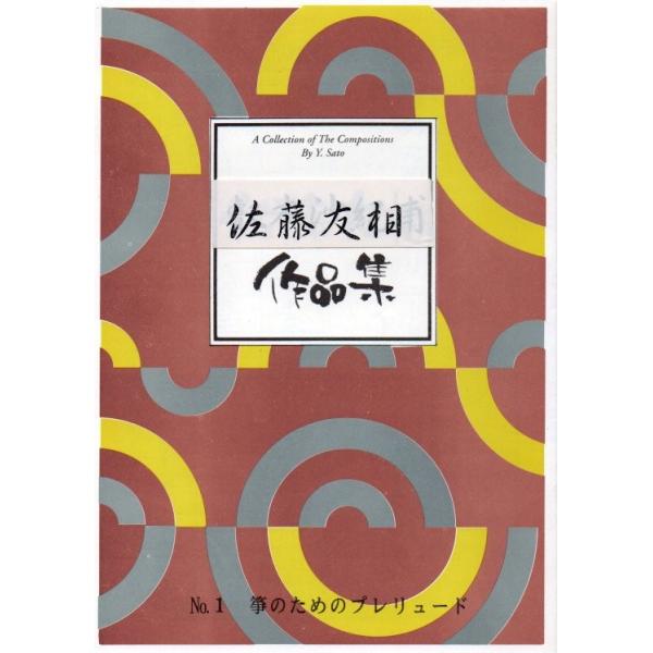 ◇譜本は、在庫があり、14時までに決済が完了すればその日の内に発送されます。在庫切れの時は発送までに約１〜8営業日位かかりますので、余裕をもって御注文をお願いいたします。なお、発売元の品切れまたは、都合等により、さらに日数が掛かる時や、価格...
