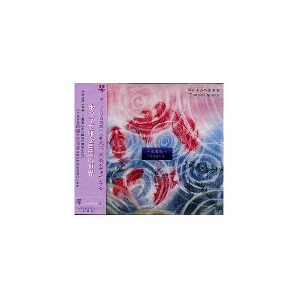 さくら〜祈り・CHAOS白鳥の湖・竹田の子守唄・早春賦〜いぶき・荒城の月・組曲「惑星」より「JUPITER」・「魔女の宅急便」より「風の丘」・さくらさくら・ふるさと〜希望・愛のあいさつ・クリスマスメドレー・「ゲド戦記」より「テル−の唄」●演...