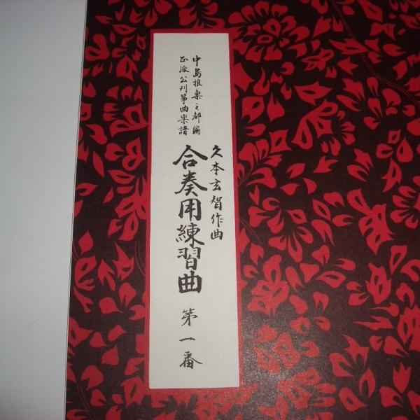 ◇譜本は、在庫があり、14時までに決済が完了すればその日の内に発送されます。在庫切れの時は発送までに約１〜8営業日位かかりますので、余裕をもって御注文をお願いいたします。なお、発売元の品切れまたは、都合等により、さらに日数が掛かる時や、価格...