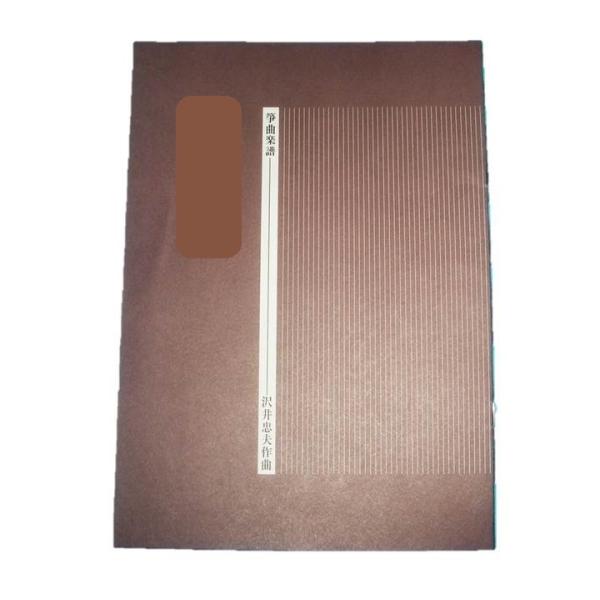 ◇譜本は、在庫があり、14時までに決済が完了すればその日の内に発送されます。在庫切れの時は発送までに約１〜8営業日位かかりますので、余裕をもって御注文をお願いいたします。なお、発売元の品切れまたは、都合等により、さらに日数が掛かる時や、価格...