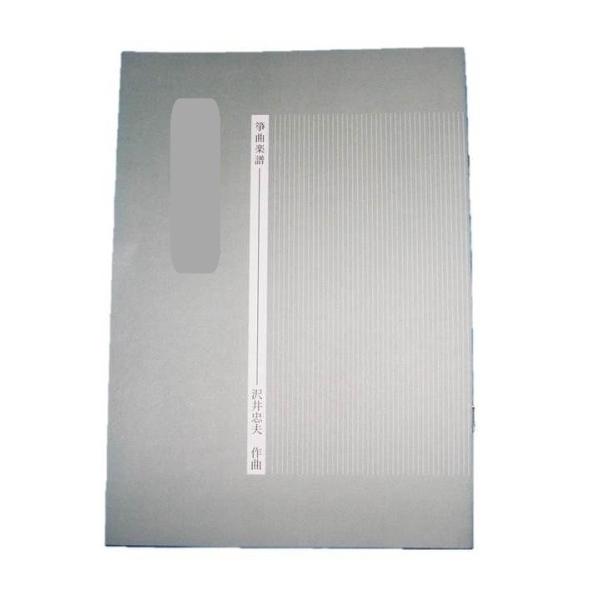 ◇譜本は、在庫があり、14時までに決済が完了すればその日の内に発送されます。在庫切れの時は発送までに約１〜8営業日位かかりますので、余裕をもって御注文をお願いいたします。なお、発売元の品切れまたは、都合等により、さらに日数が掛かる時や、価格...