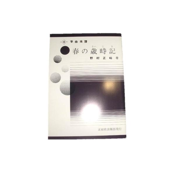 ◇譜本は、在庫があり、14時までに決済が完了すればその日の内に発送されます。在庫切れの時は発送までに約１〜8営業日位かかりますので、余裕をもって御注文をお願いいたします。なお、発売元の品切れまたは、都合等により、さらに日数が掛かる時や、価格...