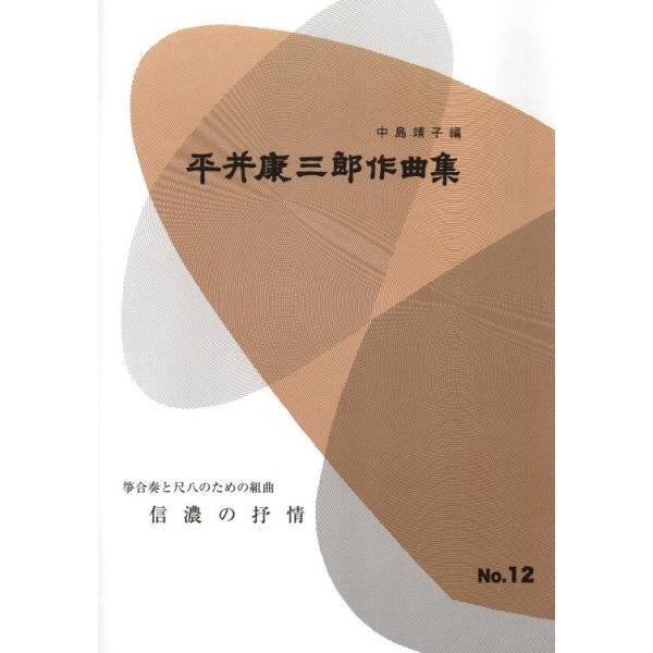 ◇譜本は、在庫があり、14時までに決済が完了すればその日の内に発送されます。在庫切れの時は発送までに約１〜8営業日位かかりますので、余裕をもって御注文をお願いいたします。なお、発売元の品切れまたは、都合等により、さらに日数が掛かる時や、価格...